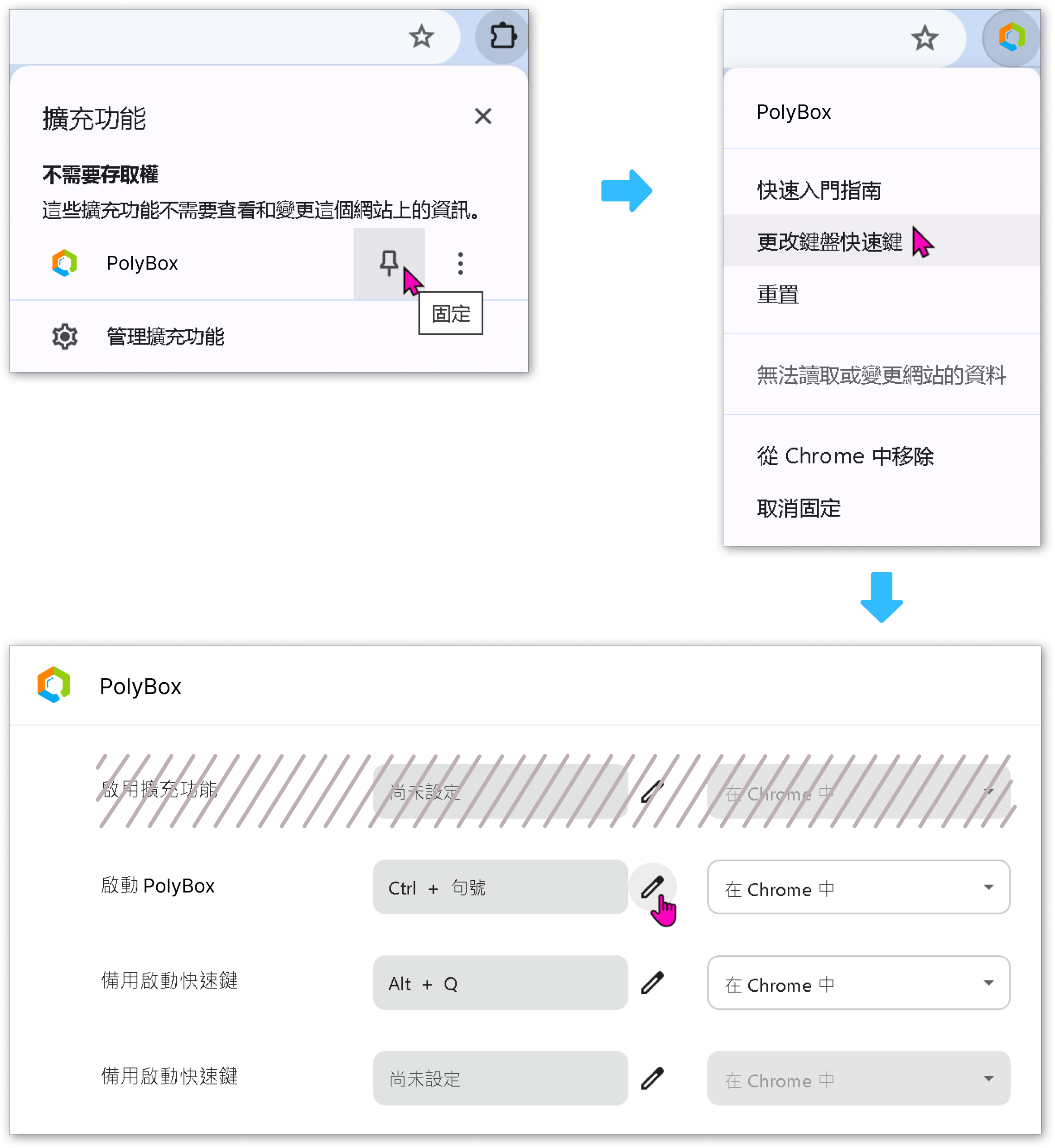 快速入門指南 - PolyBox